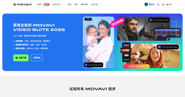 Movavi 多媒体编辑套装：视频剪辑、照片处理与屏幕录制工具