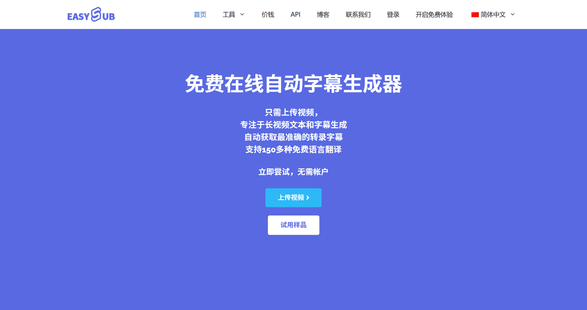 EASYSUB：免费在线AI字幕生成器，视频转文字与150+语言翻译工具