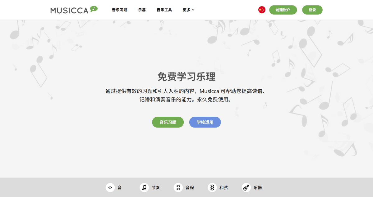 Musicca - 免费在线学习乐理、视唱练耳与乐器工具
