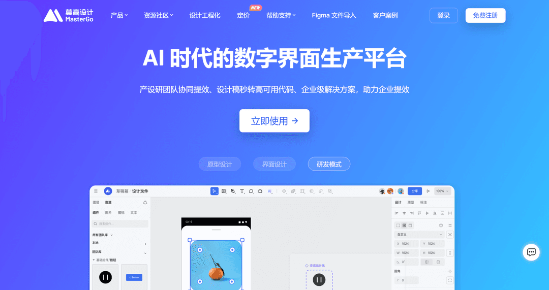 MasterGo 莫高设计 | 在线 UI 设计工具 | 国产协同设计平台 (类似 Figma/Sketch)