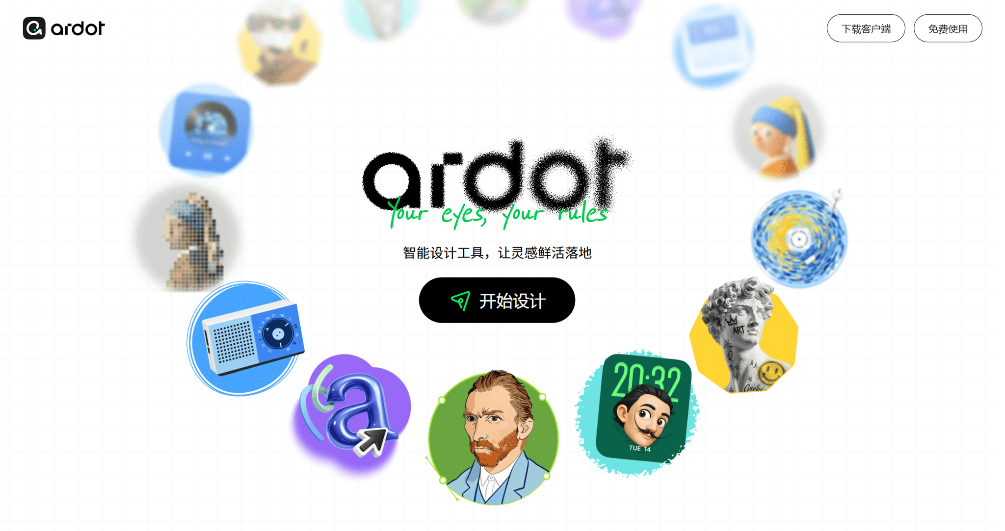 Ardot 官网 | 腾讯 AI 智能设计工具 - 文生UI与协作平台
