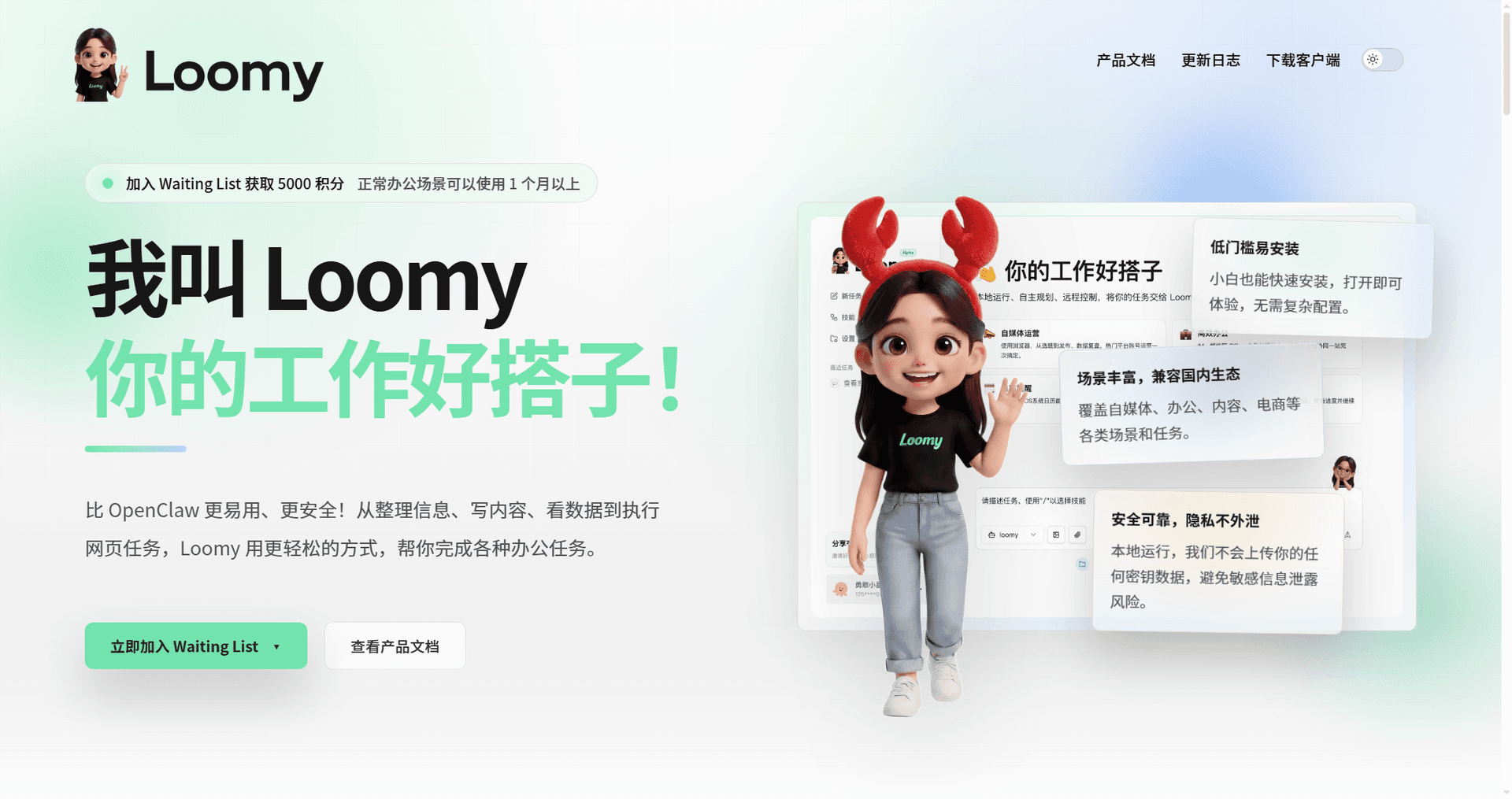 Loomy 下载 - 讯飞 AI 桌面助手 | 兼容 OpenClaw 的自动化办公神器
