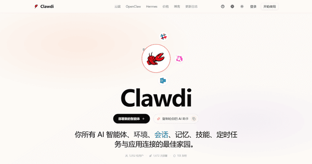 Clawdi AI 智能体同步平台 | 跨设备记忆共享与云端托管