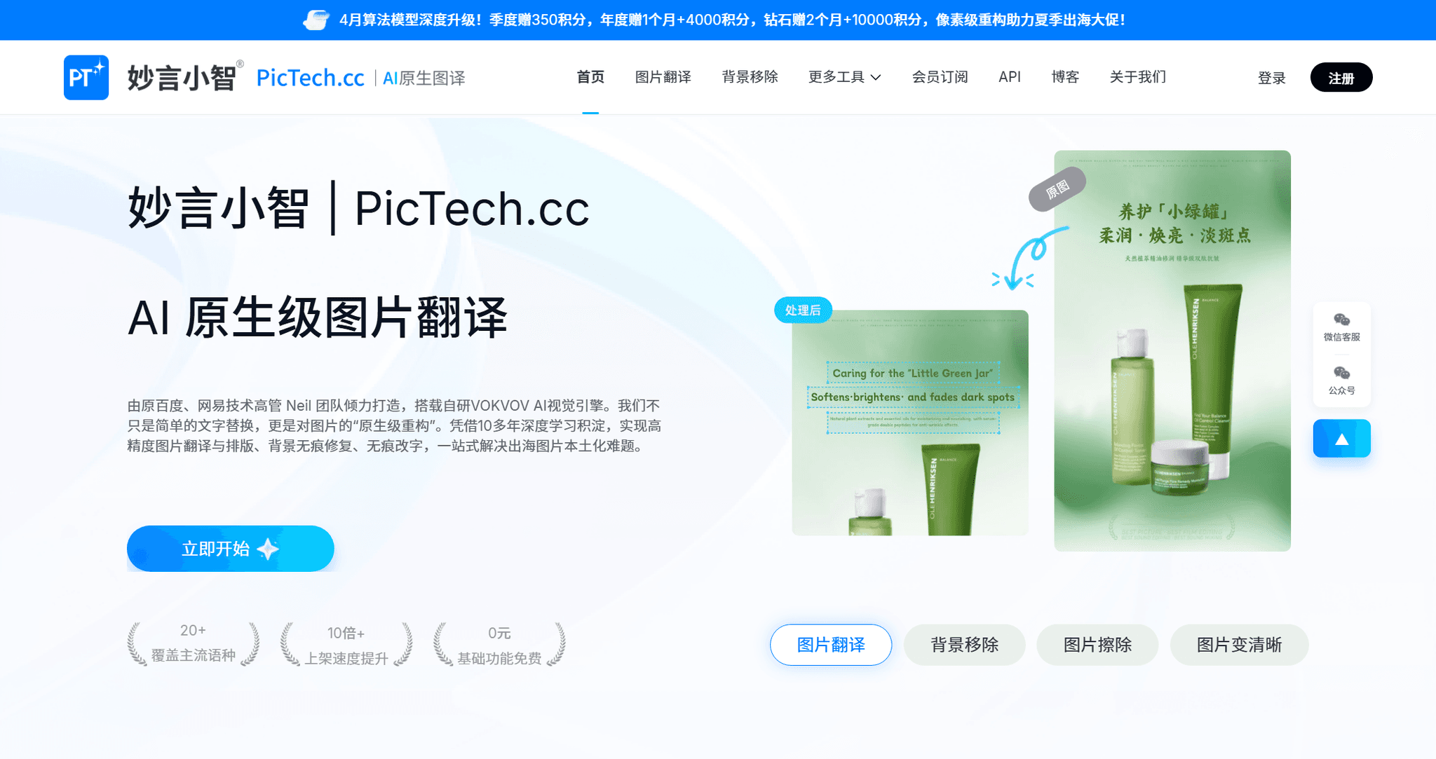 妙言小智 PicTech_AI图片翻译_批量抠图_跨境电商修图工具官网