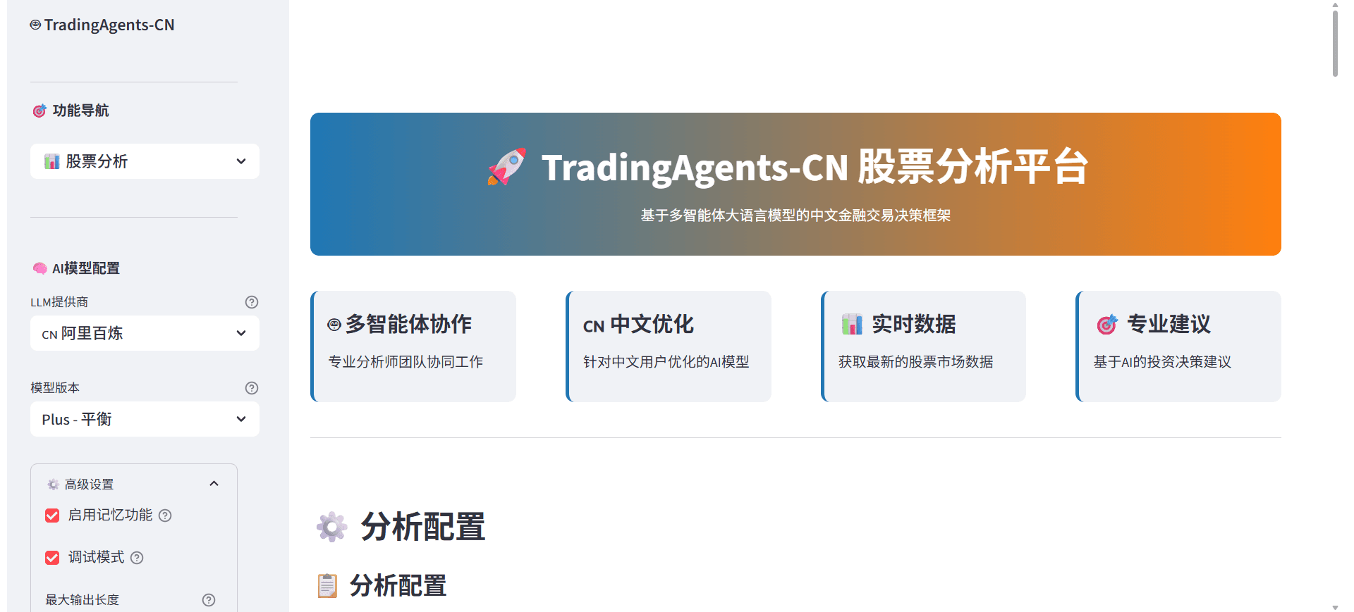 TradingAgents-CN：多智能体 LLM 中文金融交易框架 | 本地数据源支持