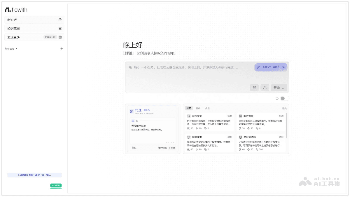 Flowith AI 智能体工作区｜节点式画布、Agent 自动化与多模型创作平台